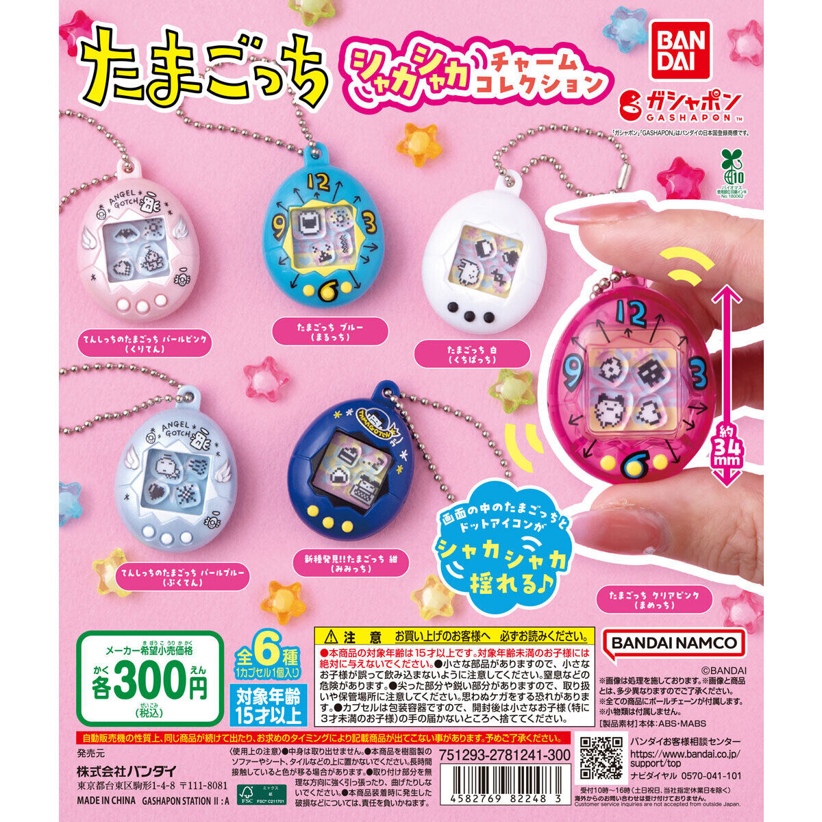 [GASHAPON] Tamagotchi Shaka Shaka Charm Collection – 2pomnation