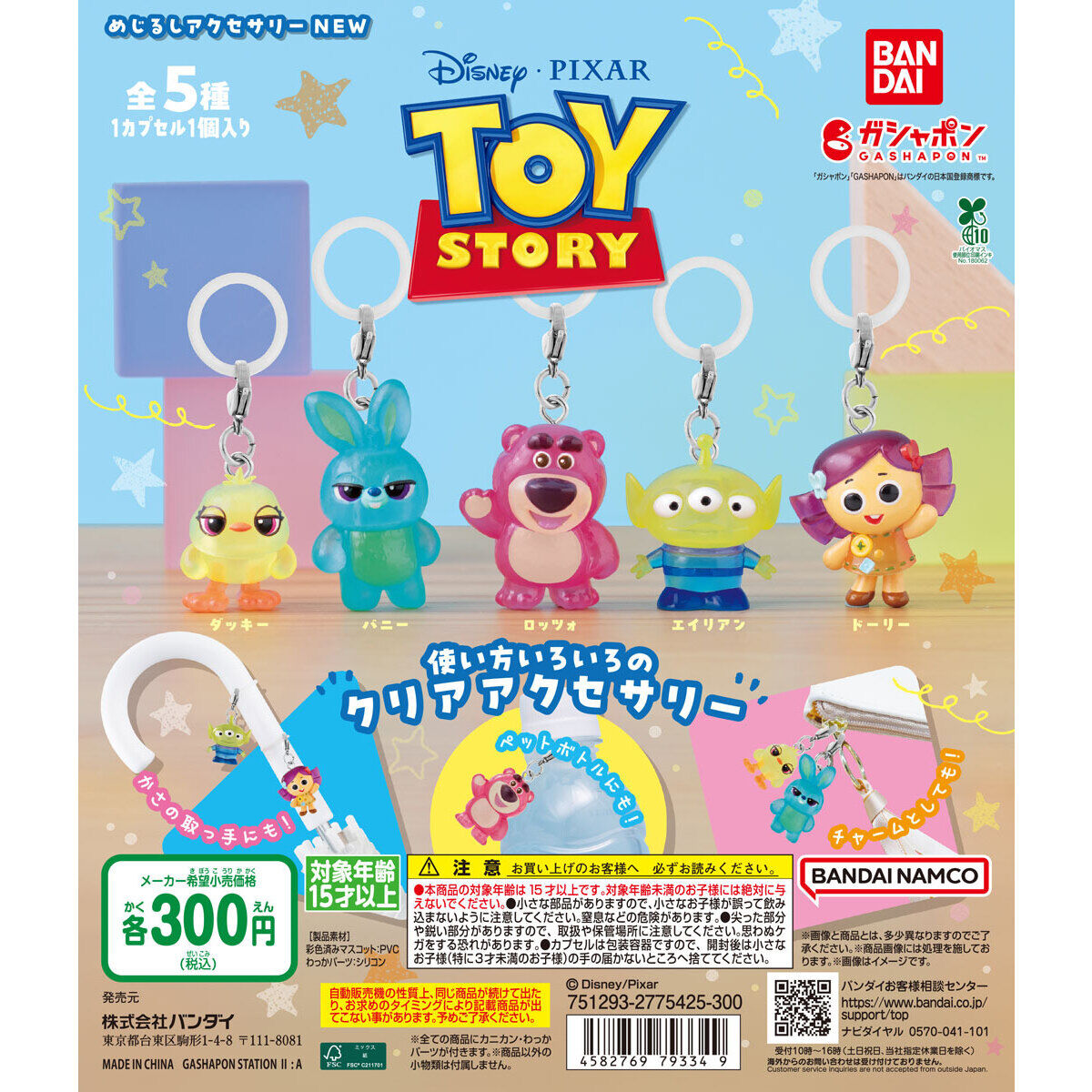 [GASHAPON] Toy Story sign accessories gacha gachapon capsule – 2pomnation